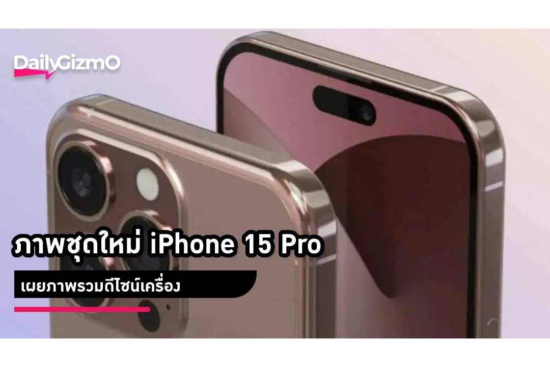 New images of the iPhone 15 Pro reveal the overall design of the device ...