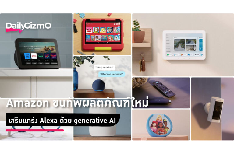 ทางเดียวกันไปด้วยกัน – Dailygizmo