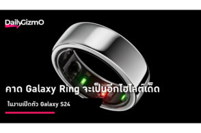 ทางเดียวกันไปด้วยกัน – Dailygizmo