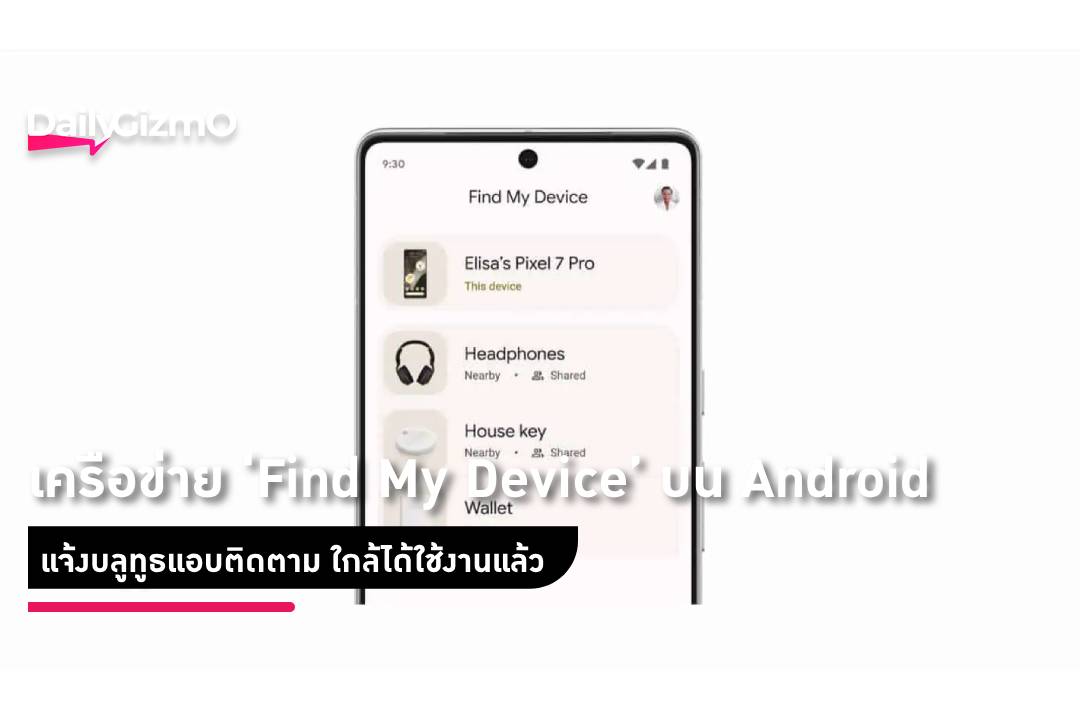 find-my-device-android
