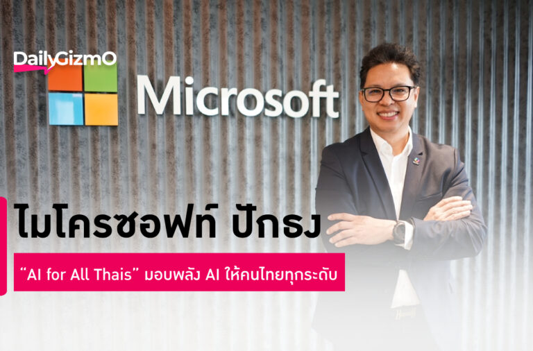 How to ใช้งาน Office 365 ฟรี แบบถูกลิขสิทธิ์ – Dailygizmo