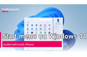 How to ใช้งาน Office 365 ฟรี แบบถูกลิขสิทธิ์ – Dailygizmo